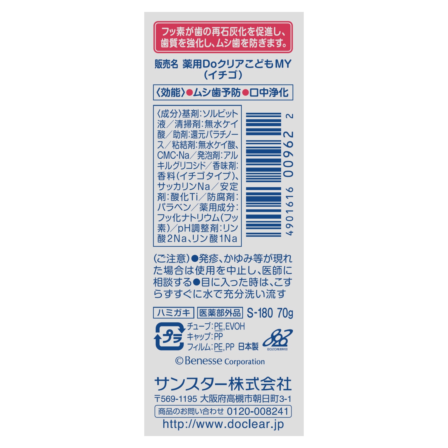 ドゥークリアこどもハミガキ イチゴ味 【廃番】 | 卸売・ 問屋・仕入れの専門サイト【NETSEA】