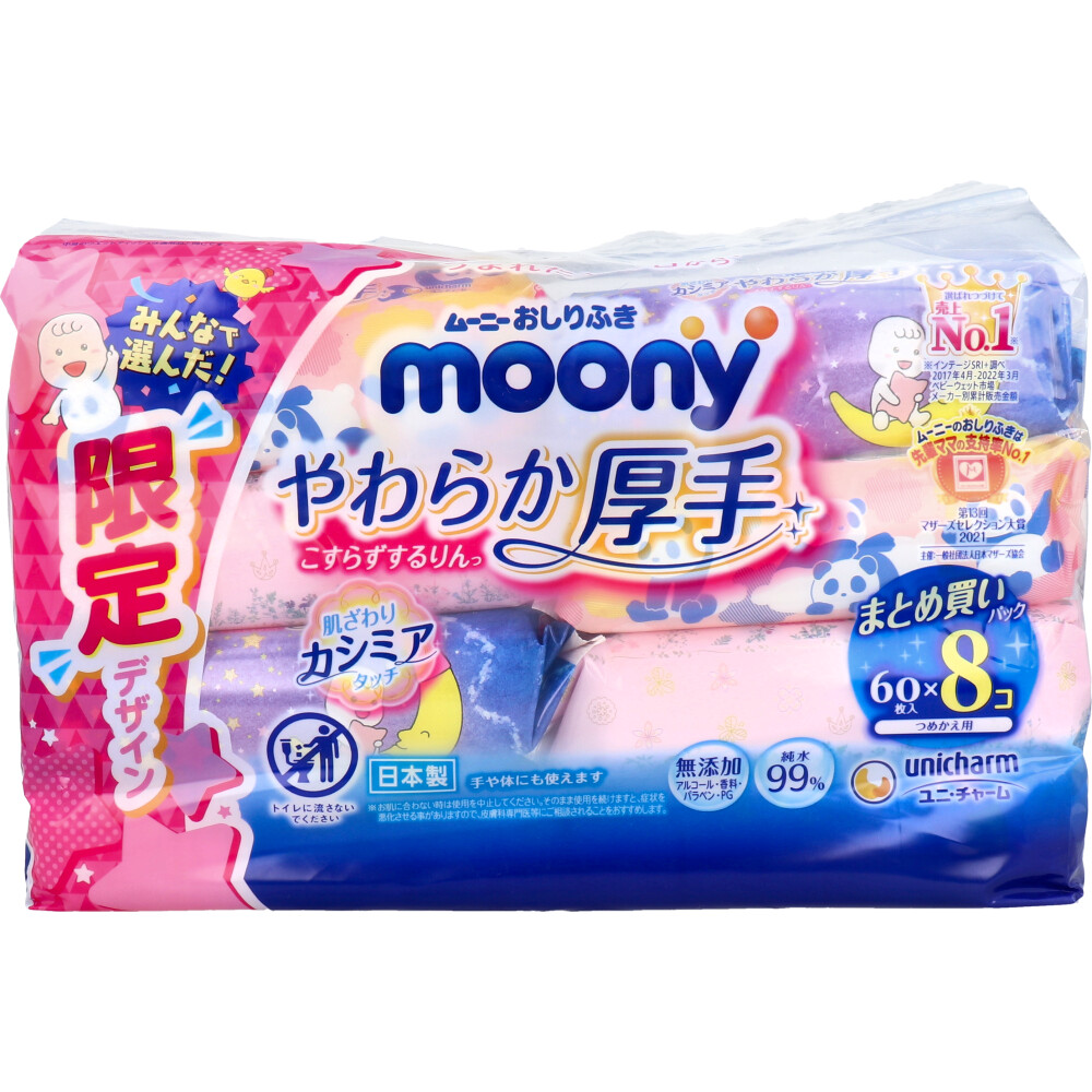 ムーニーおしりふき やわらか厚手 詰替用 60枚×8個パック Drop-カネイシ(株) -顧客直送専門- 問屋・仕入れ・卸・卸売の専門【仕入れならNETSEA】