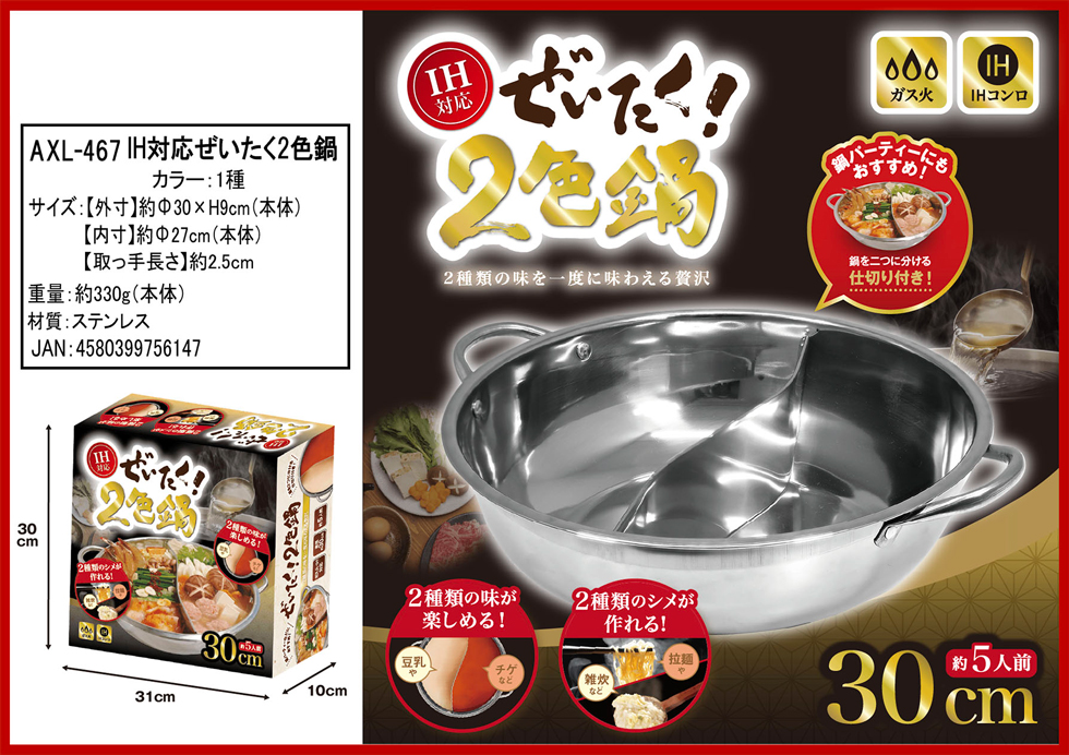 IH対応ぜいたく2色鍋 | 卸売・ 問屋・仕入れの専門サイト【NETSEA】
