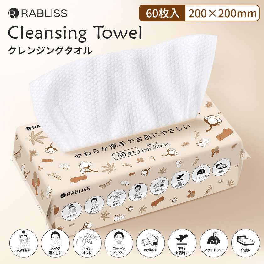 クレンジングタオル 60枚入 使い捨て ティッシュ型 やわらか 厚手 100％植物繊維使用 乾湿両用 KAEI 株式会社 問屋・仕入れ・卸・卸売の専門【仕入れならNETSEA】