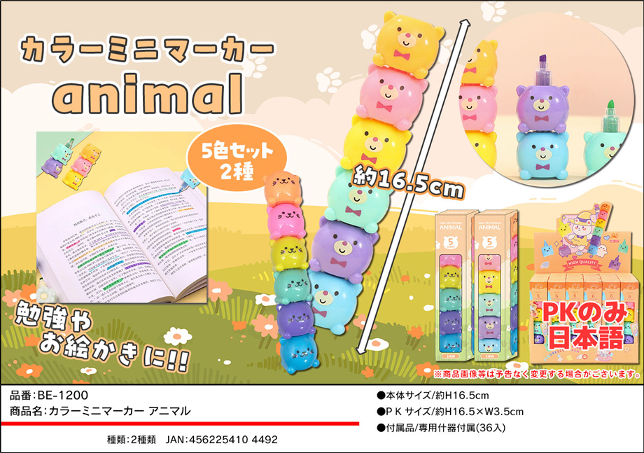 カラーミニマーカー アニマル | 卸売・ 問屋・仕入れの専門サイト【NETSEA】