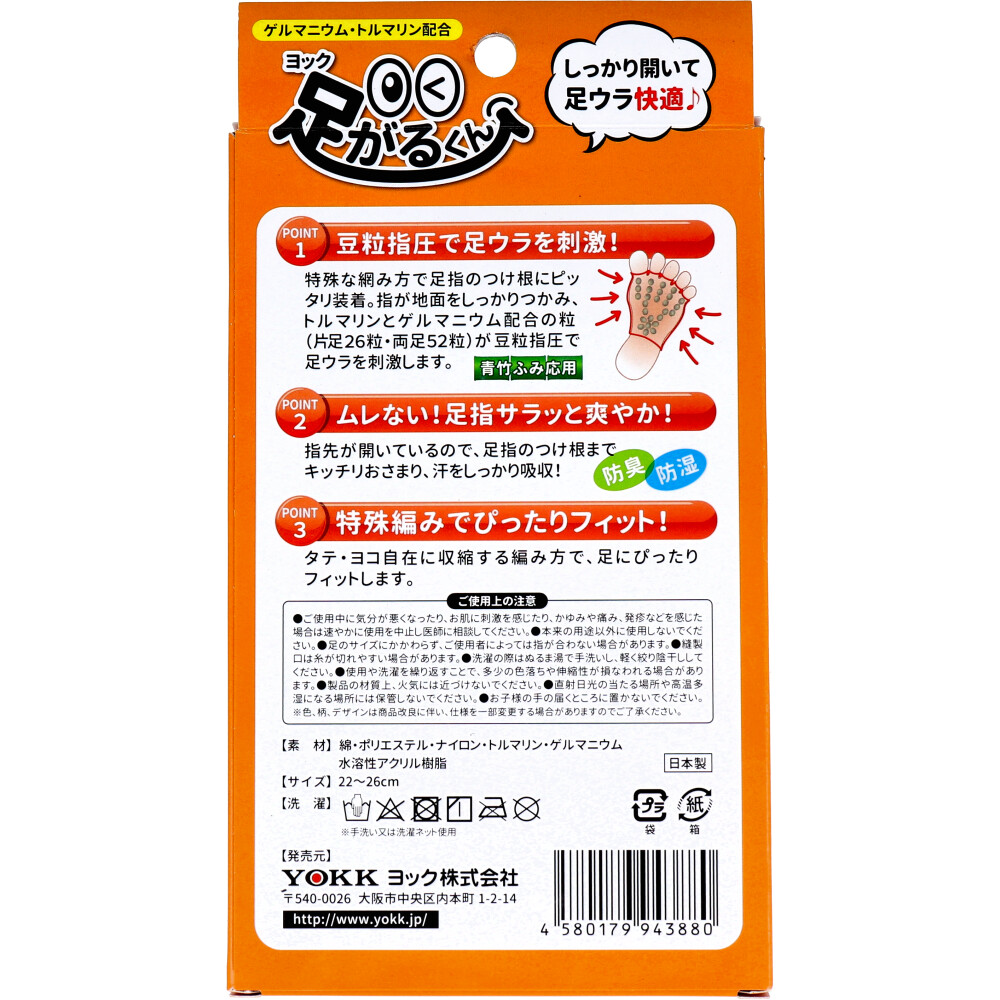 ヨック 足がるくん ベージュ 22～26cm 2枚入 カネイシ 株式会社 | 卸売・ 問屋・仕入れの専門サイト【NETSEA】