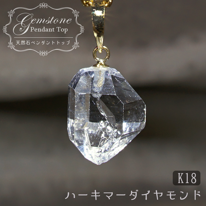 ハーキマーダイヤモンド ペンダントトップ K18 アメリカ産 ダイヤモンド 水晶 稀少価値 一点もの 日本製 | 卸売・ 問屋・仕入れの専門サイト【NETSEA】