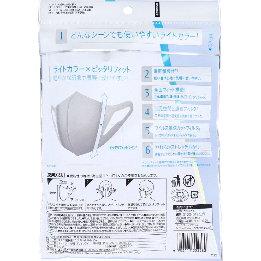 超快適マスク Airlish エアリッシュ ライトグレー 大きめサイズ 10枚入 カネイシ 株式会社 問屋・仕入れ・卸・卸売の専門【仕入れならNETSEA】