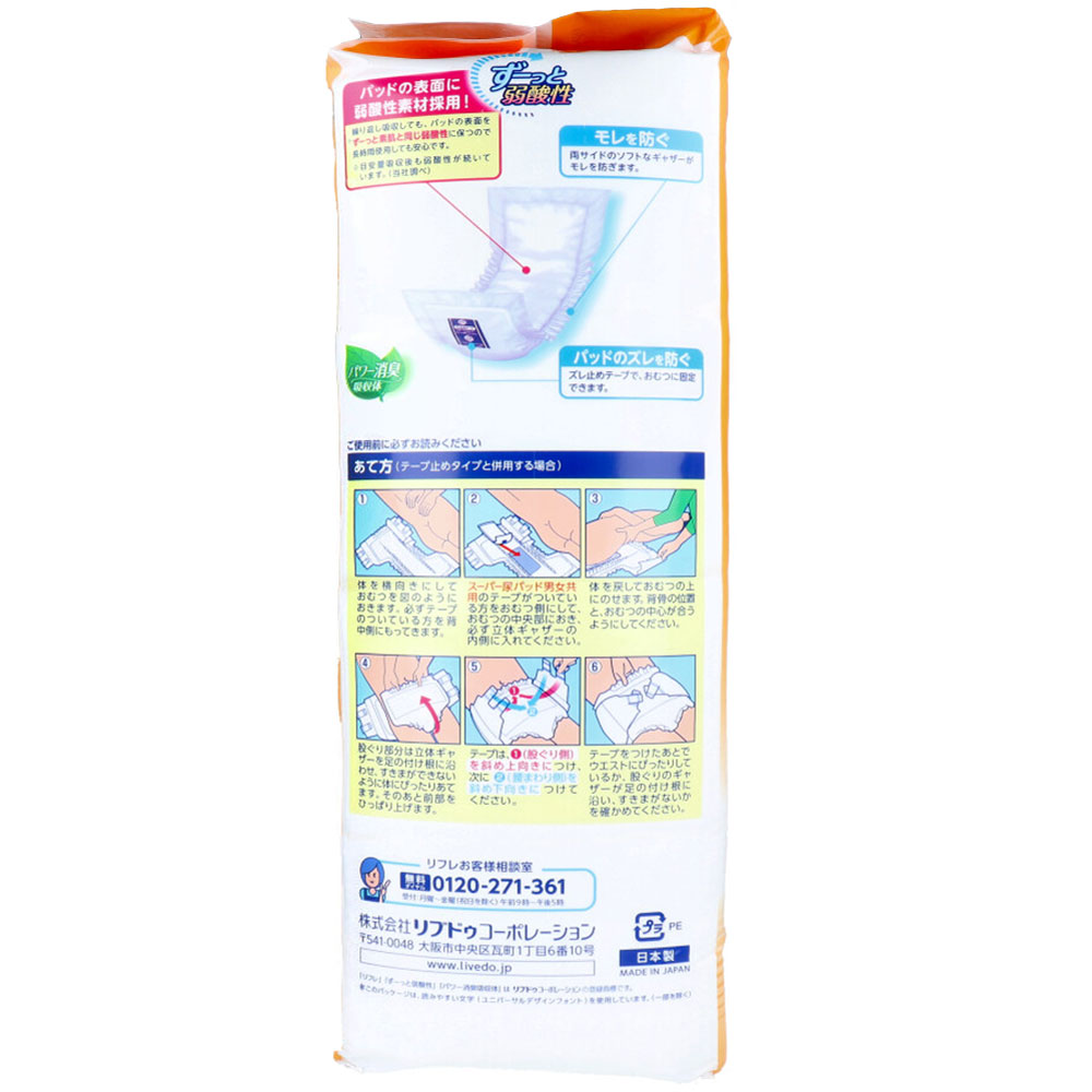 [12月24日まで特価]リフレ スーパー尿パッド 男女共用 60枚入 | 卸売・ 問屋・仕入れの専門サイト【NETSEA】