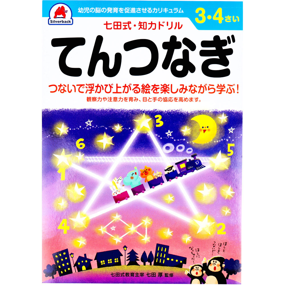 七田式 知力ドリル 3・4さい てんつなぎ Drop-カネイシ(株) -顧客直送専門- | 卸売・ 問屋・仕入れの専門サイト【NETSEA】