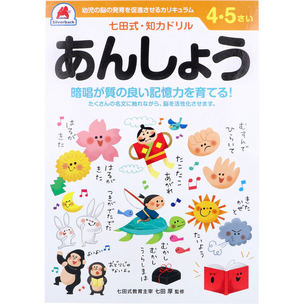 七田式 知力ドリル 4・5さい あんしょう Drop-カネイシ(株) -顧客直送専門- 問屋・仕入れ・卸・卸売の専門【仕入れならNETSEA】