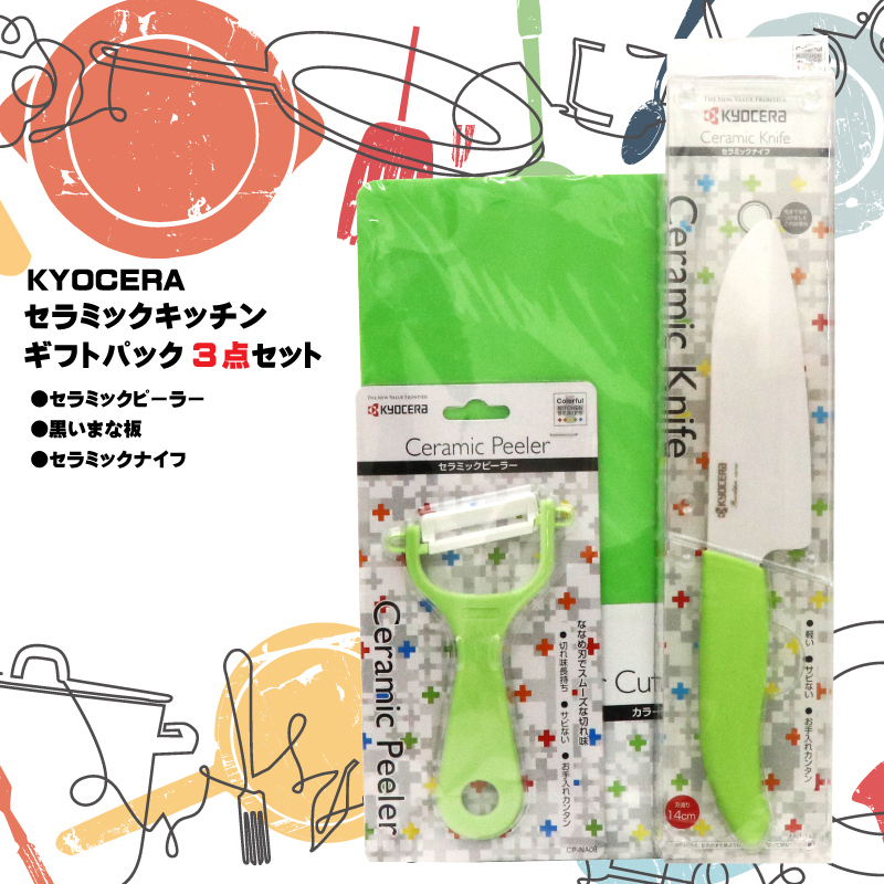 【KYOCERA】 セラミックキッチンシリーズ グリーン GF-302TGR-B ダイアモンドヘッド 株式会社 問屋・仕入れ・卸・卸売の専門【仕入れならNETSEA】