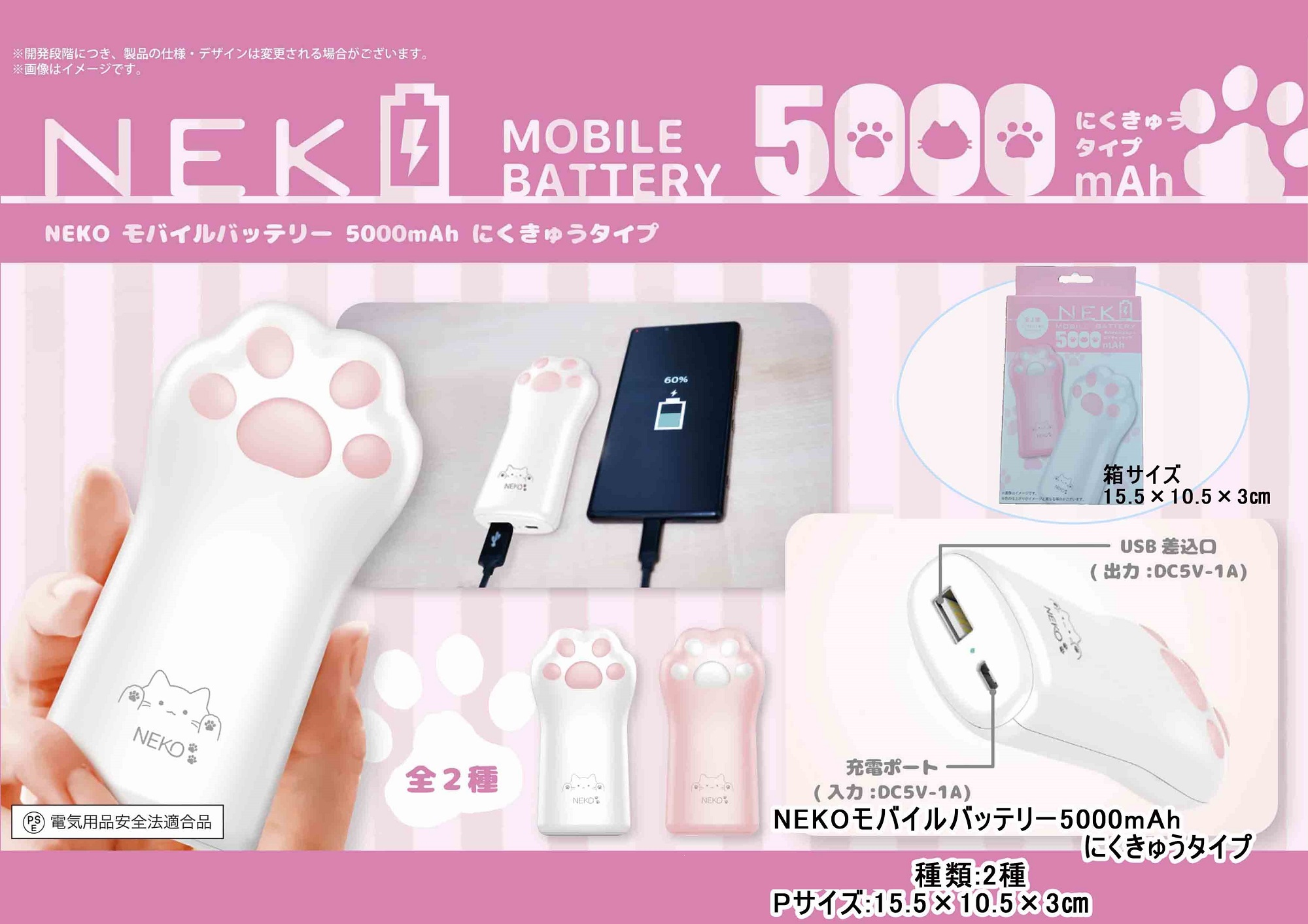 「充電器」NEKOモバイルバッテリー 5000mAhにくきゅうタイプ 株式会社 トコトコ 問屋・仕入れ・卸・卸売の専門【仕入れならNETSEA】