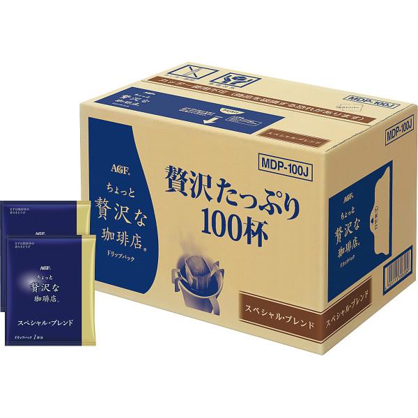 AGF 「ちょっと贅沢な珈琲店」ドリップパックスペシャルブレンド MDP-100J HAMANO 問屋・仕入れ・卸・卸売の専門【仕入れならNETSEA】