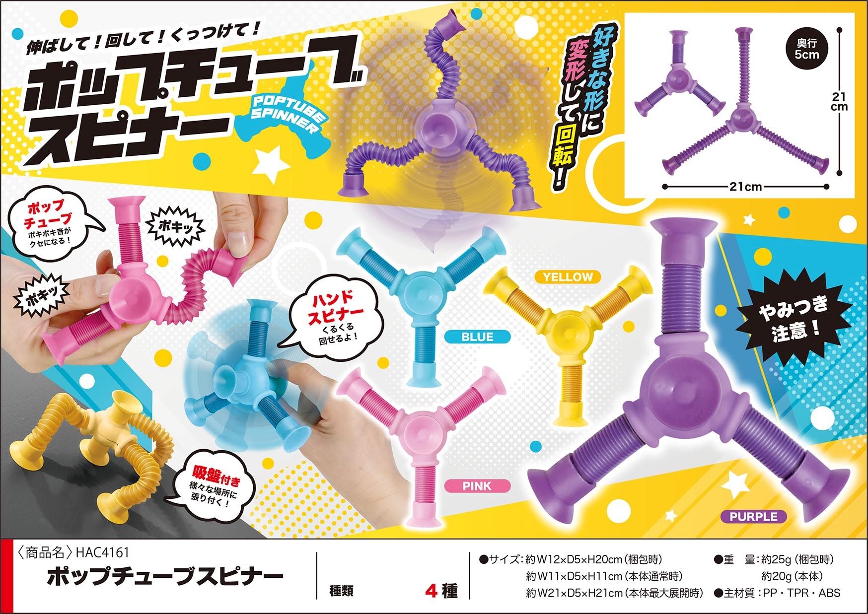 ポップチューブスピナー | 卸売・ 問屋・仕入れの専門サイト【NETSEA】