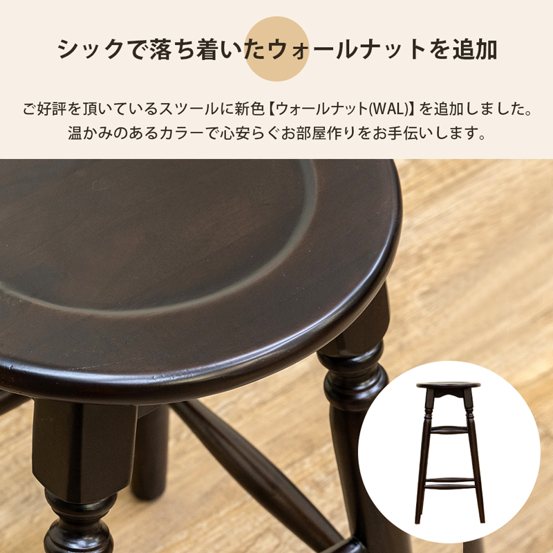 マホガニー ラウンドスツール 63cm BR/WW/WAL | 卸売・ 問屋・仕入れの専門サイト【NETSEA】
