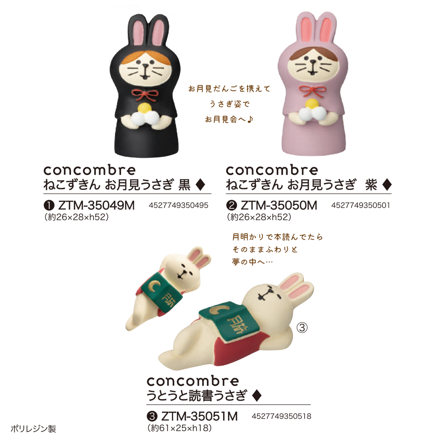 concombre ねこずきん お月見うさぎ/うとうと読書うさぎ 株式会社 トコトコ 問屋・仕入れ・卸・卸売の専門【仕入れならNETSEA】