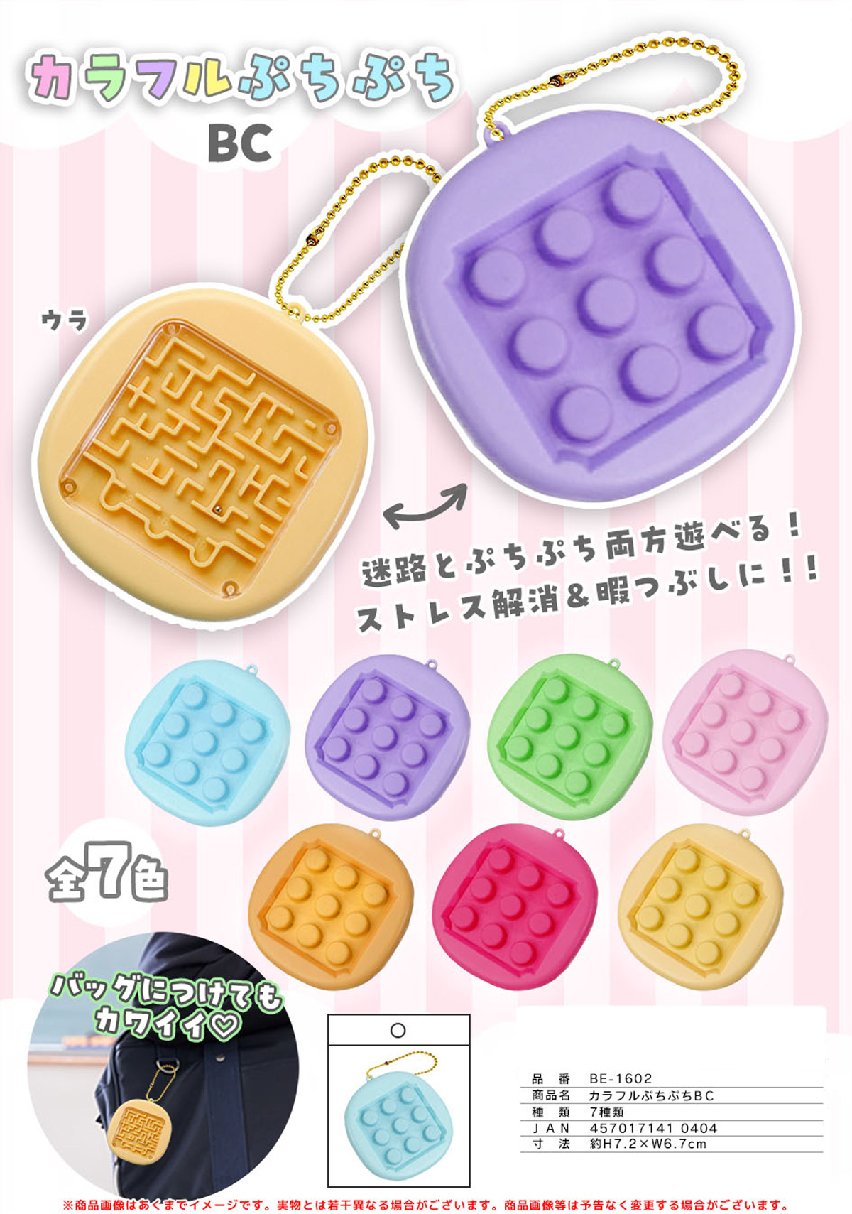 カラフルぷちぷち ボールチェーン | 卸売・ 問屋・仕入れの専門サイト【NETSEA】