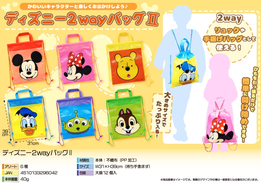 ディズニー2wayバッグ II | 卸売・ 問屋・仕入れの専門サイト【NETSEA】