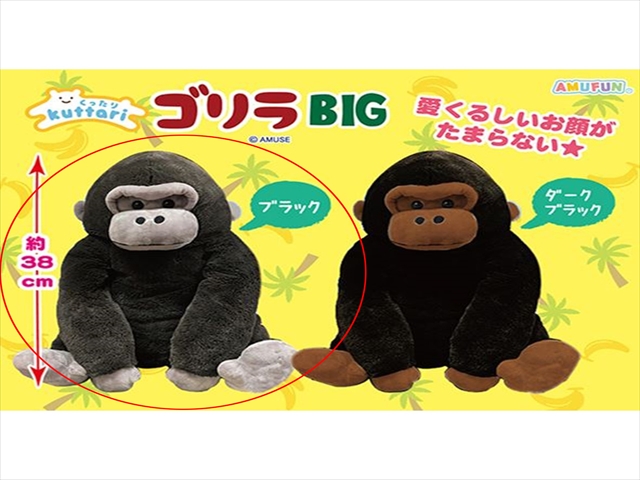 くったりゴリラBIG ブラック T-room | 卸売・ 問屋・仕入れの専門サイト【NETSEA】