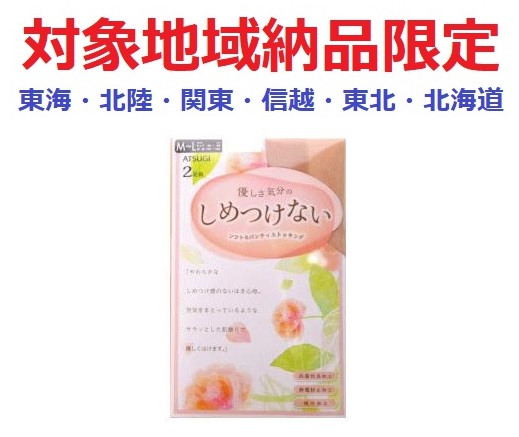 (対象地域納品限定)しめつけないストッキング2P MLヌーディBE | 卸売・ 問屋・仕入れの専門サイト【NETSEA】