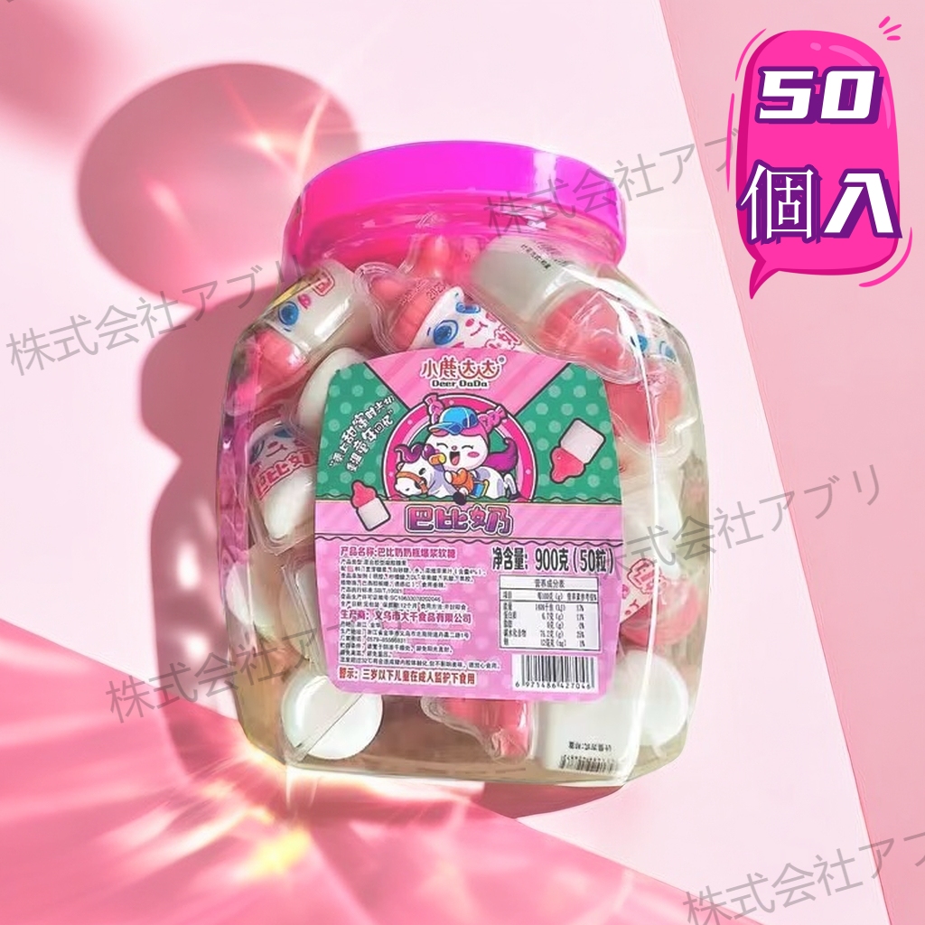 Deer DaDa 50個 1カン 哺乳瓶グミ 牛乳グミ 牛乳 グミ 咀嚼音 目玉グミ 地球グミ 人気 株式会社 アブリ 問屋・仕入れ・卸・卸売の専門【仕入れならNETSEA】
