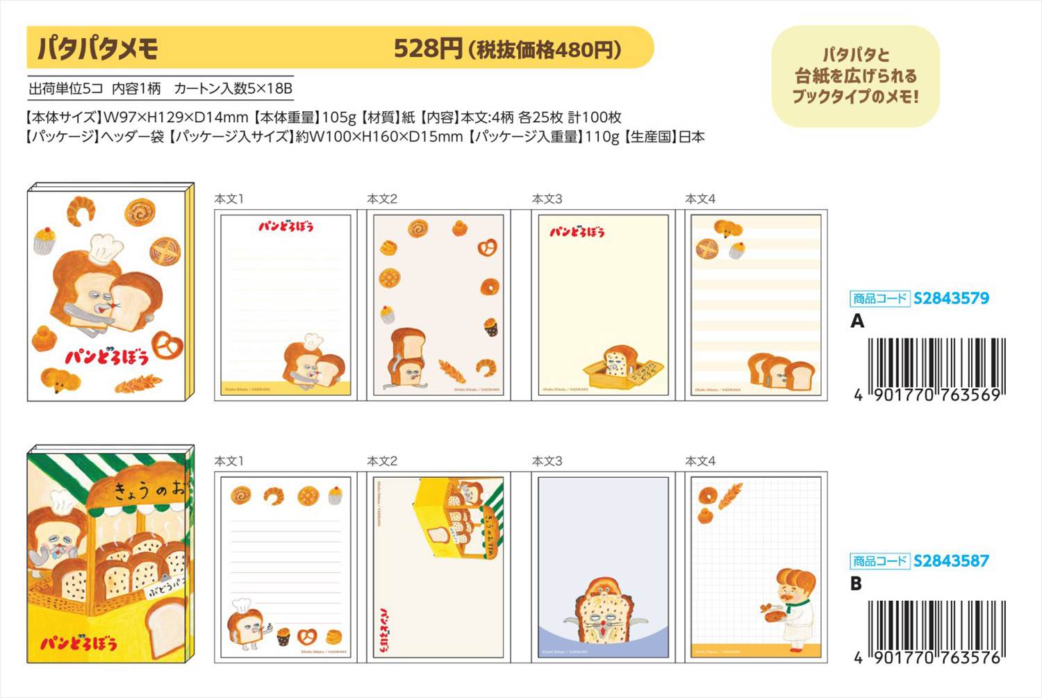 【予約品】パンどろぼう 第2弾 パタパタメモ《 5/21(火) 予約〆切り》※銀行振込・代引きでの注文不可 株式会社 ブライエンタープライズ 問屋・仕入れ・卸・卸売の専門【仕入れならNETSEA】