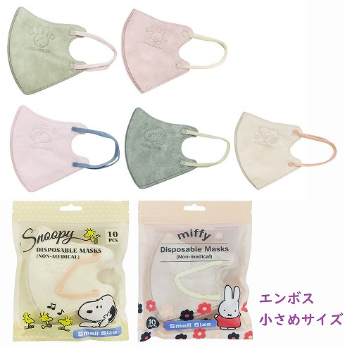 【2024夏新作☆SNOOPY&MIFFY】キャラクター 3D立体3層バイカラーマスク 10枚袋入 株式会社 和合 問屋・仕入れ・卸・卸売の専門【仕入れならNETSEA】