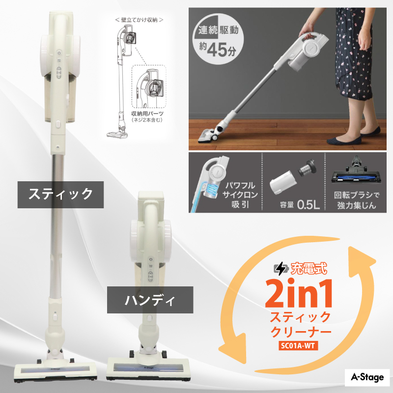 充電式2in1 スティッククリーナー SC01A-WT | 卸売・ 問屋・仕入れの専門サイト【NETSEA】