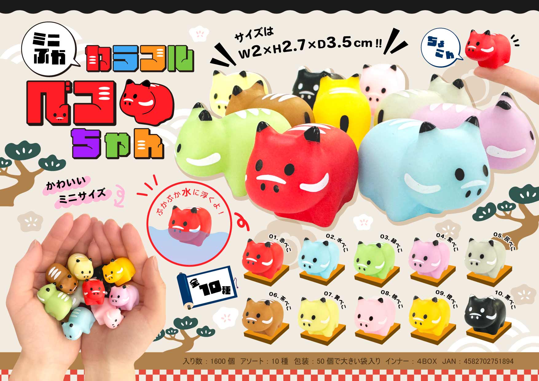 ミニぷかカラフルベコちゃん 株式会社MyBest 問屋・仕入れ・卸・卸売の専門【仕入れならNETSEA】