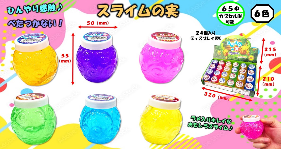 スライムの実 | 卸売・ 問屋・仕入れの専門サイト【NETSEA】