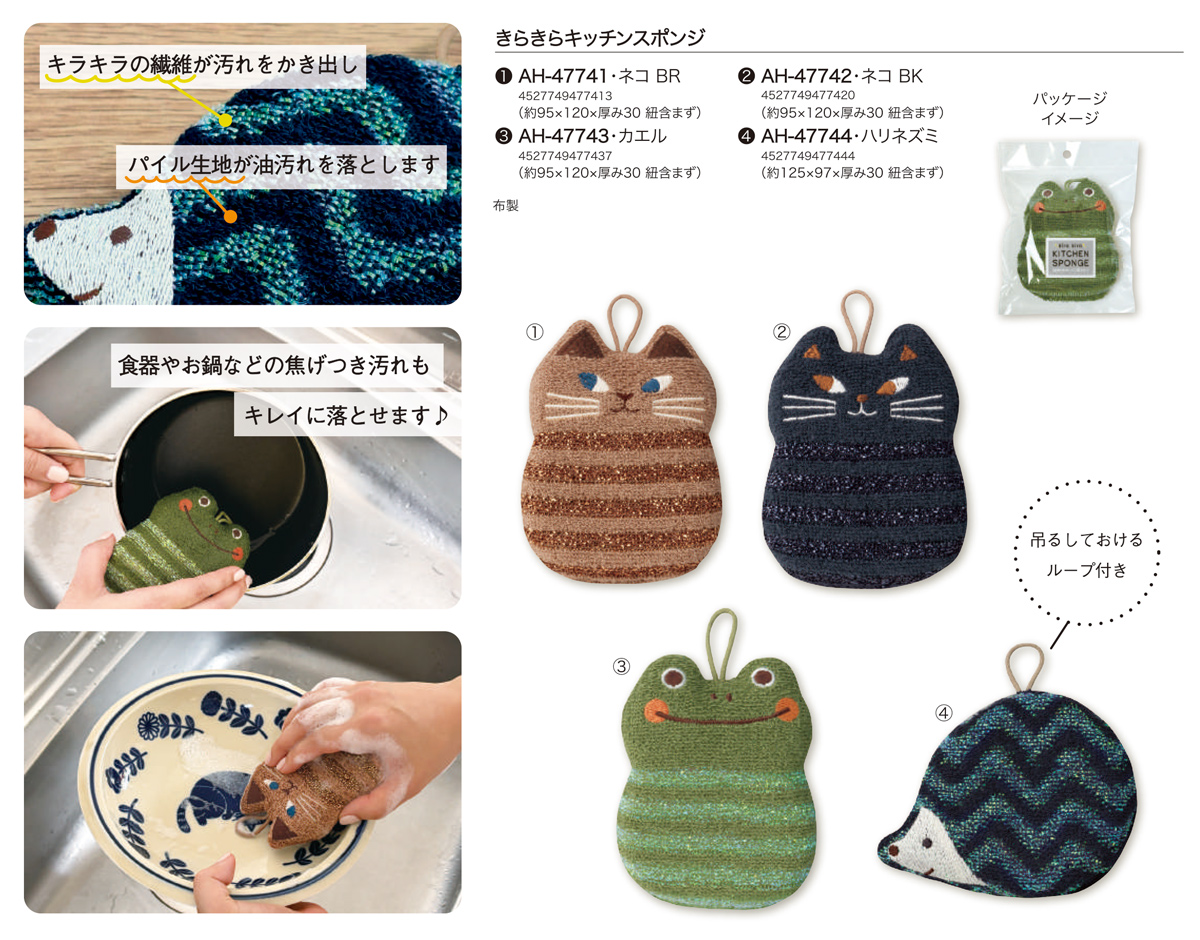 デコレ きらきらキッチンスポンジ 株式会社 トコトコ 問屋・仕入れ・卸・卸売の専門【仕入れならNETSEA】