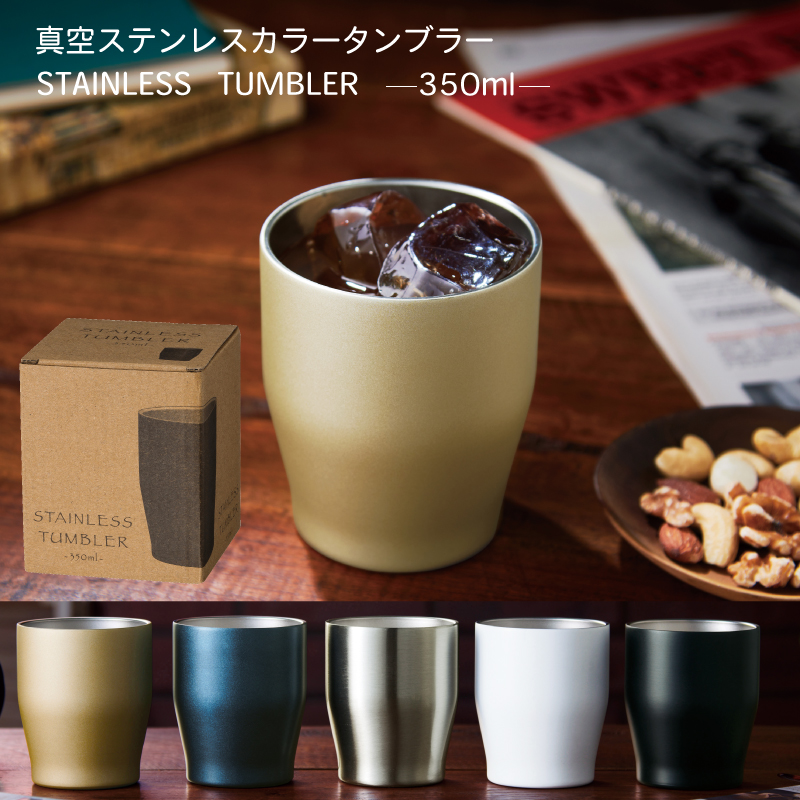 真空ステンレスカラータンブラー350ml ダイアモンドヘッド 株式会社 | 卸売・ 問屋・仕入れの専門サイト【NETSEA】