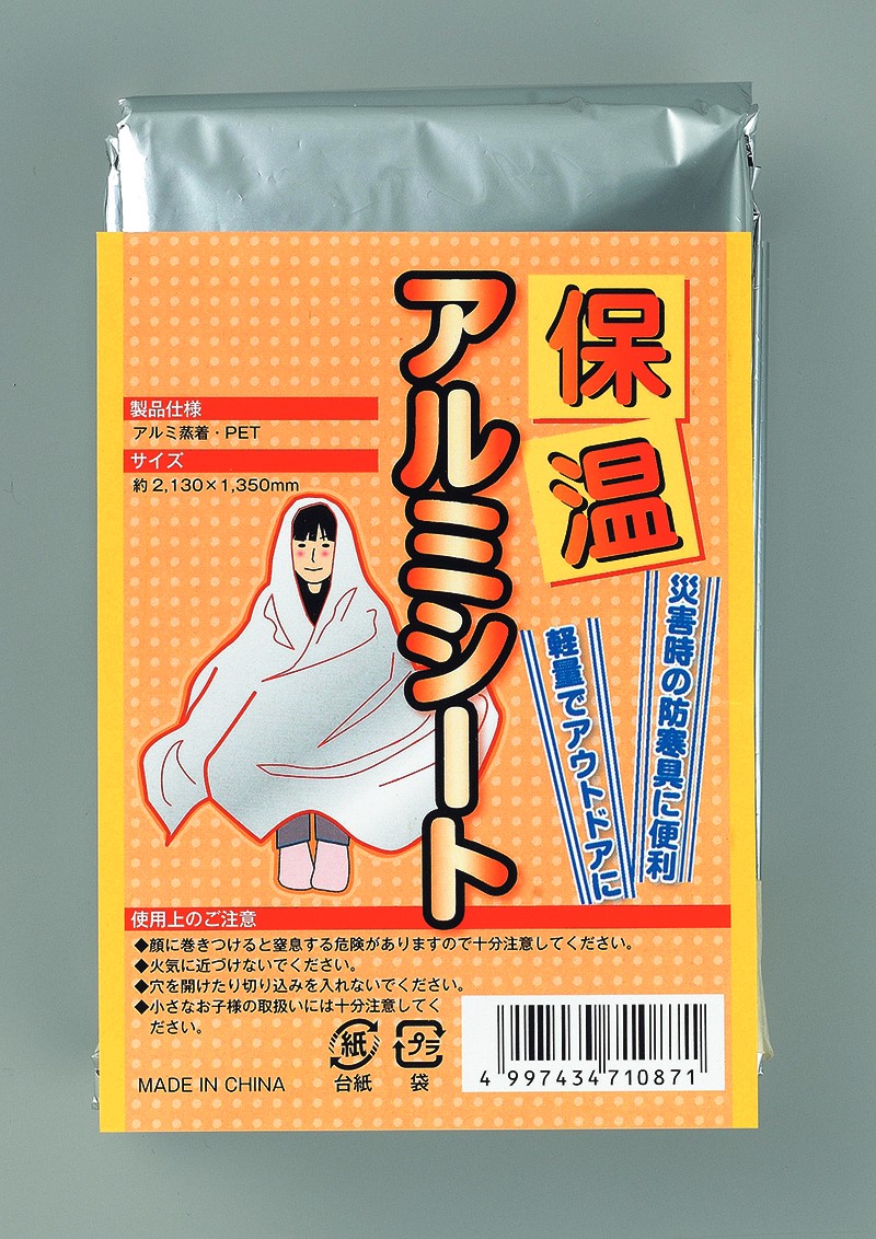 保温アルミシート E-016-C | 卸売・ 問屋・仕入れの専門サイト【NETSEA】