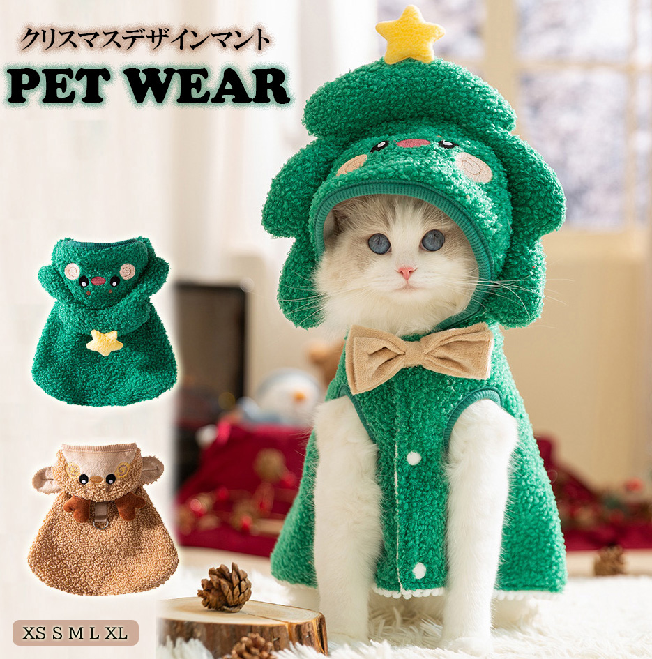 ペットウェア アニマル コスチューム クリスマス イベント ドッグウェア ツリー トナカイ もこもこ H＆Z 問屋・仕入れ・卸・卸売の専門【仕入れならNETSEA】