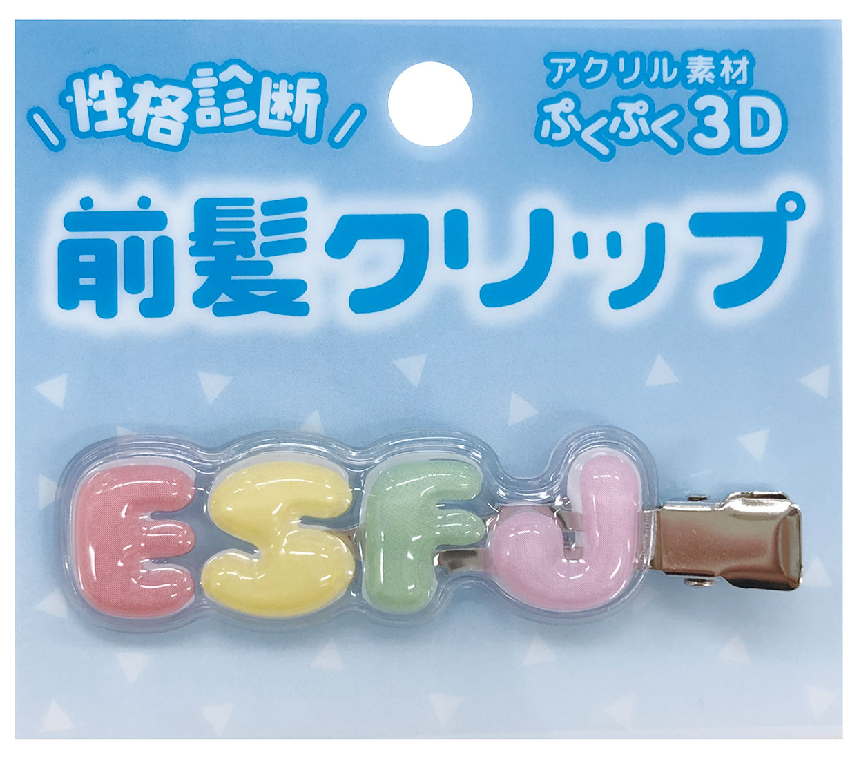 【9月下旬】性格診断 立体アクリル前髪クリップ ESFJ 665H 雑貨のFULTAC（フルタック） 問屋・仕入れ・卸・卸売の専門【仕入れならNETSEA】