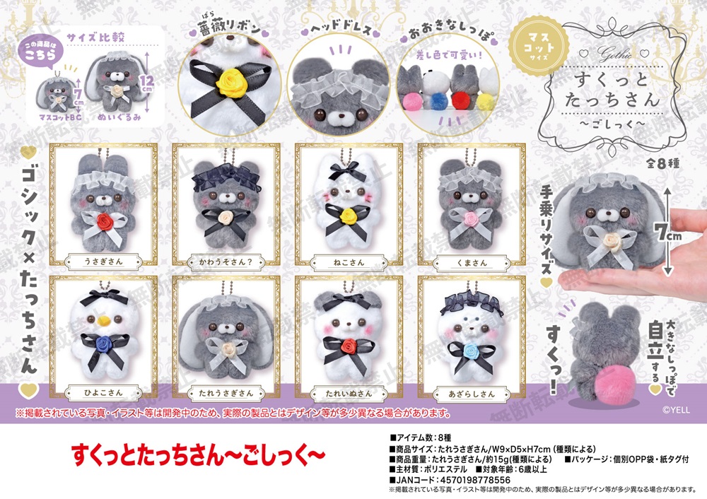 「受注締切9/24」すくっとたっちさん～ごしっく～ 株式会社 トコトコ 問屋・仕入れ・卸・卸売の専門【仕入れならNETSEA】