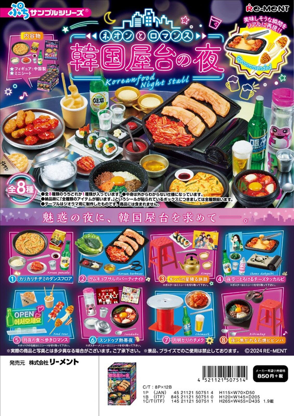 ネオンとロマンス 韓国屋台の夜 | 卸売・ 問屋・仕入れの専門サイト【NETSEA】