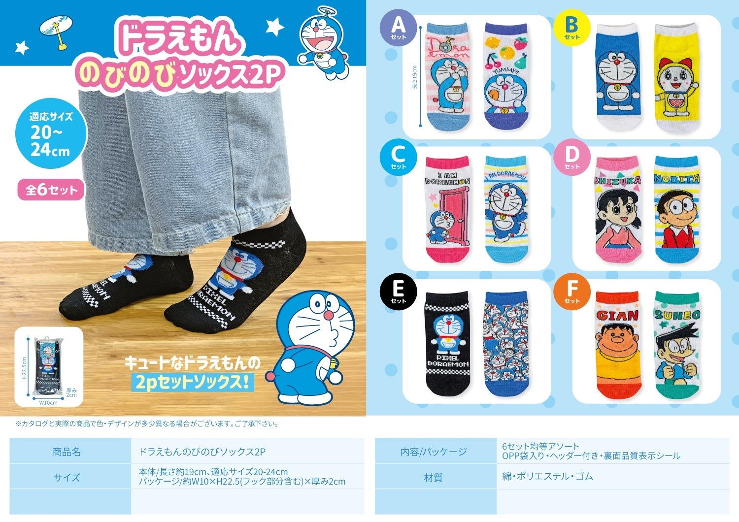 「靴下」ドラえもんのびのびソックス2Pセット 株式会社 トコトコ | 卸売・ 問屋・仕入れの専門サイト【NETSEA】