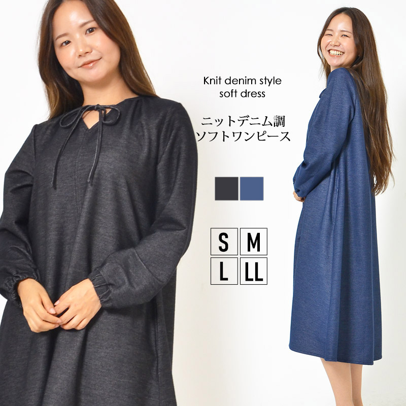 ワンピース S M L LL ワンピ Aライン 体型カバー 手洗いOK キーネック ミディ丈 デニム調 リボン キュート | 卸売・ 問屋・仕入れの専門サイト【NETSEA】