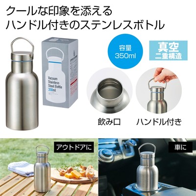 ハンドル付き真空ステンレスボトル350ml 株式会社 サージュ | 卸売・ 問屋・仕入れの専門サイト【NETSEA】