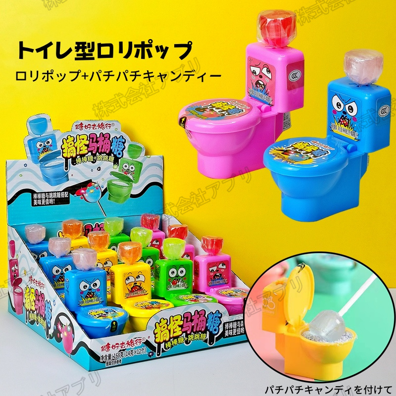 【12個入】トイレ型 ロリポップ パチパチキャンディー SNSで話題 大人気お菓子 可愛い 飴 | 卸売・ 問屋・仕入れの専門サイト【NETSEA】