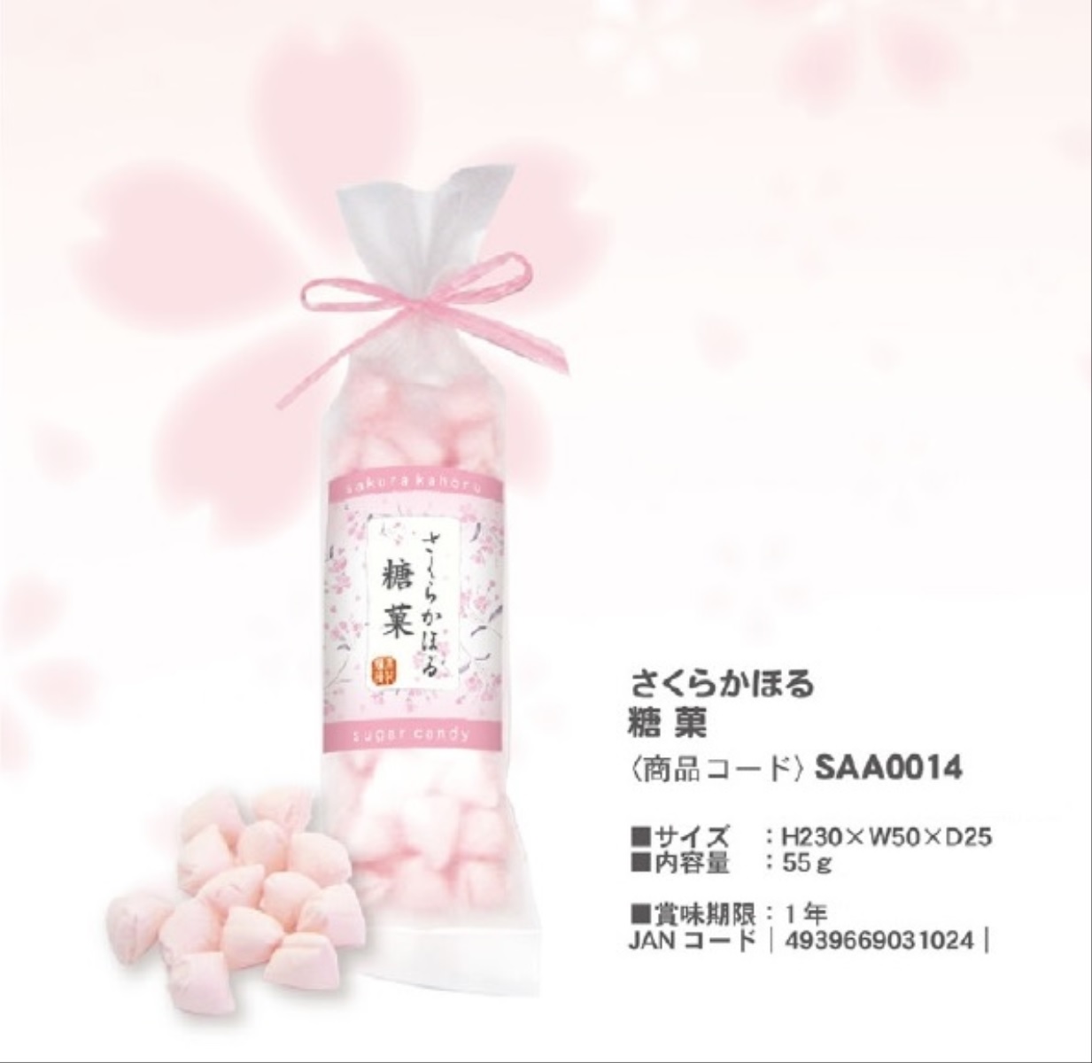 「桜」さくらかほる 糖菓 | 卸売・ 問屋・仕入れの専門サイト【NETSEA】