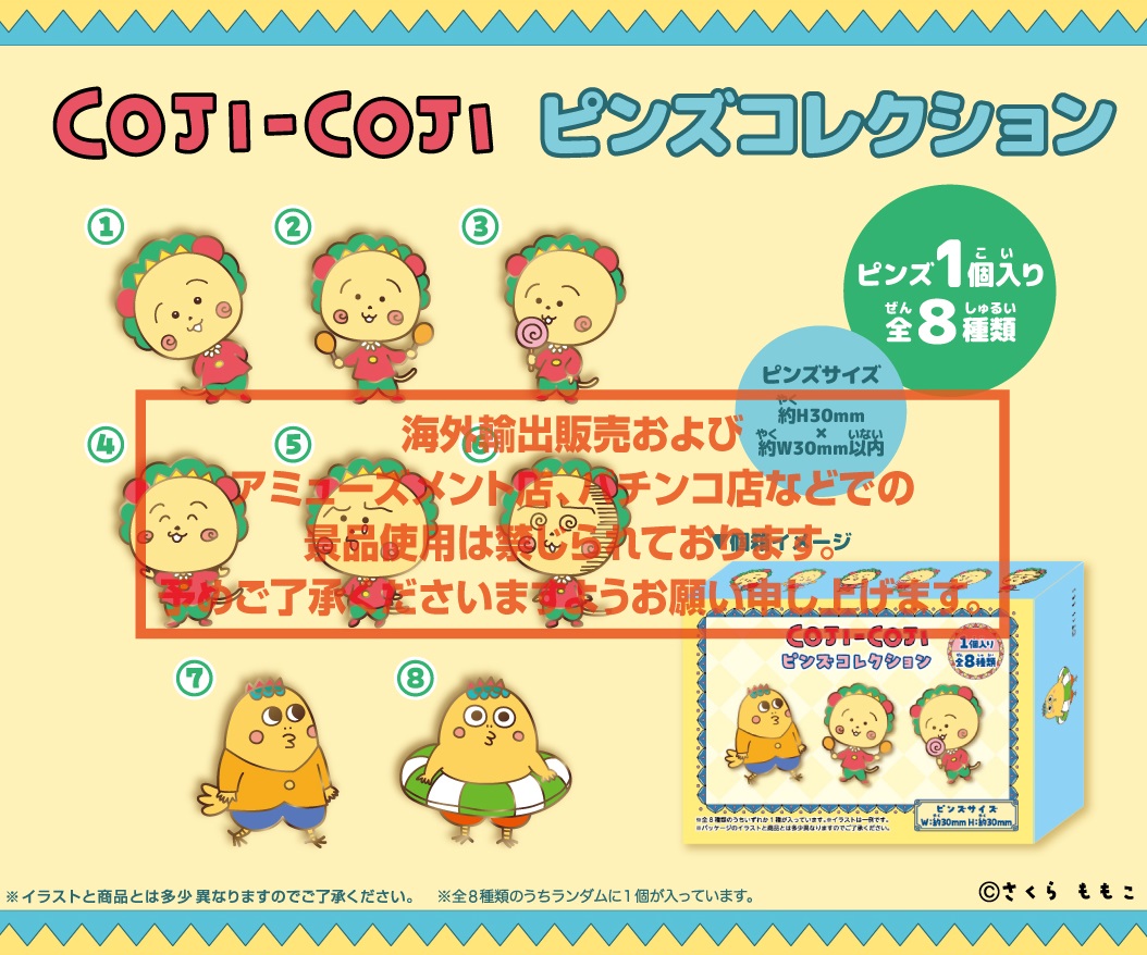 コジコジ ピンズコレクション | 卸売・ 問屋・仕入れの専門サイト【NETSEA】
