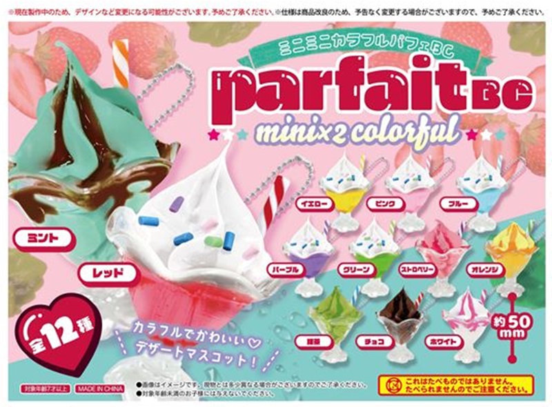 mini×2カラフルパフェBC 株式会社 トコトコ | 卸売・ 問屋・仕入れの専門サイト【NETSEA】