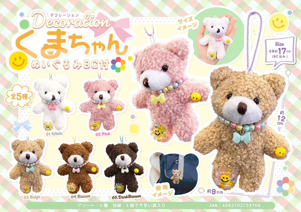 デコレーションくまちゃんぬいぐるみBC付 株式会社 トコトコ | 卸売・ 問屋・仕入れの専門サイト【NETSEA】