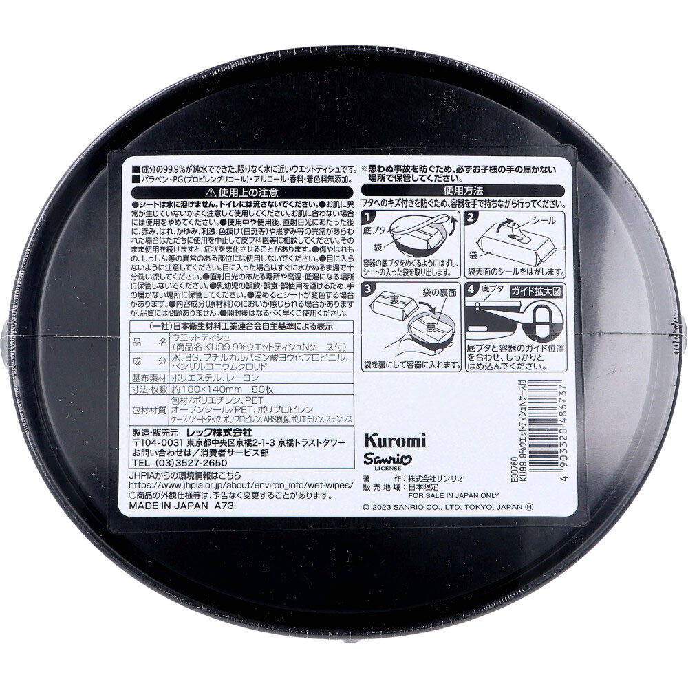 サンリオ ウエットティシュ クロミ 80枚入 | 卸売・ 問屋・仕入れの専門サイト【NETSEA】