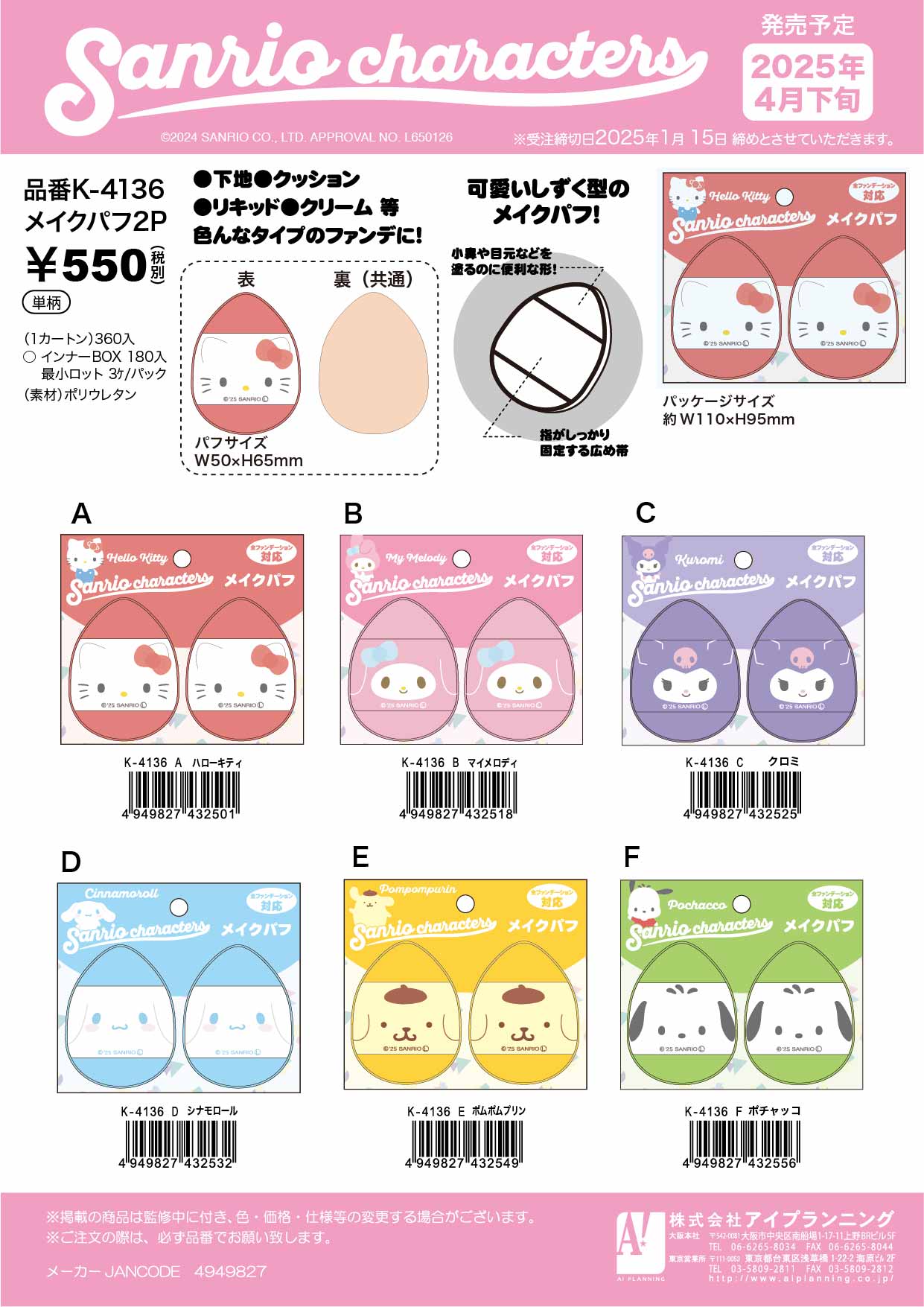 K4136E サンリオキャラクターズ メイクパフ2P ポムポムプリン | 卸売・ 問屋・仕入れの専門サイト【NETSEA】