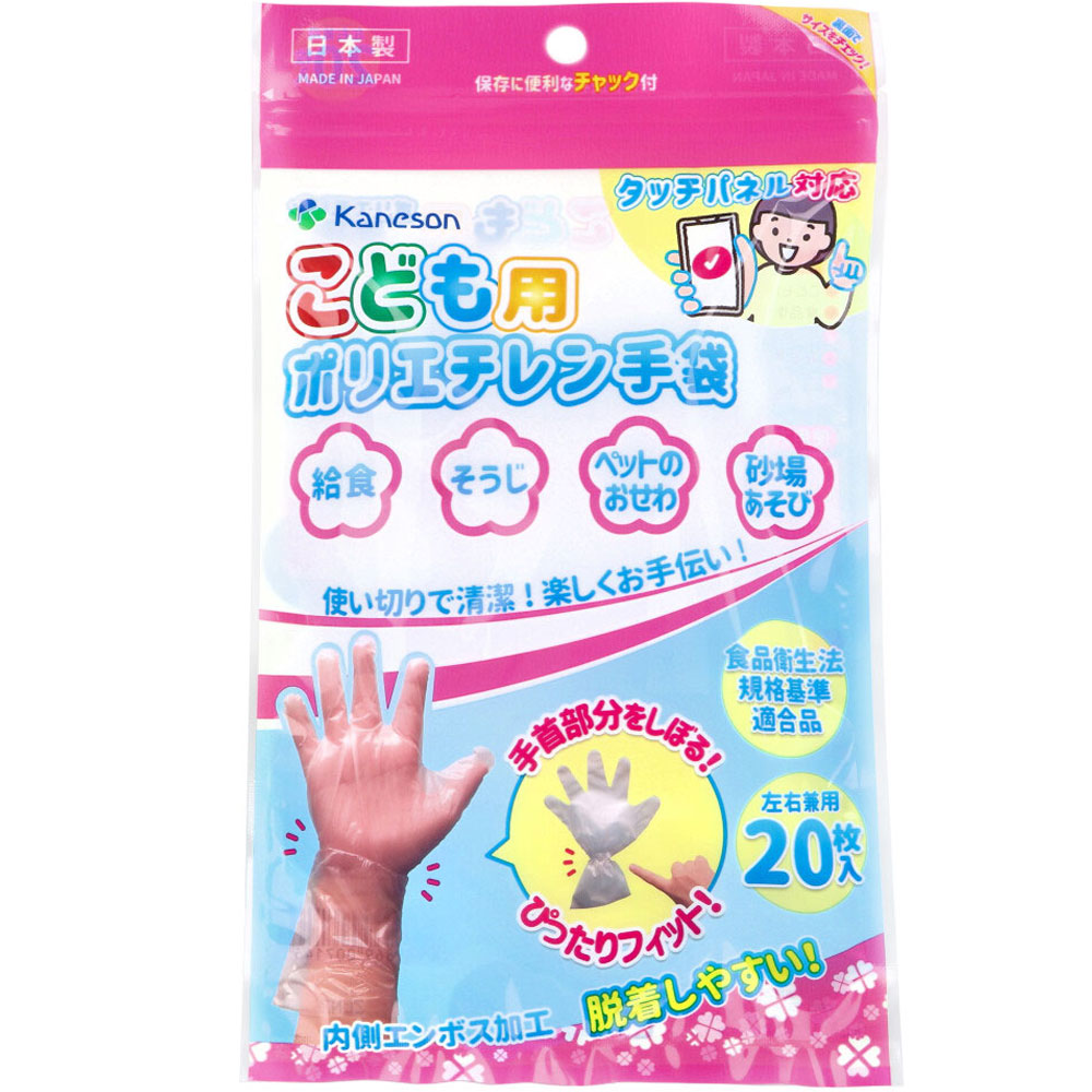 カネソン こども用ポリエチレン手袋 左右兼用 20枚入 | 卸売・ 問屋・仕入れの専門サイト【NETSEA】