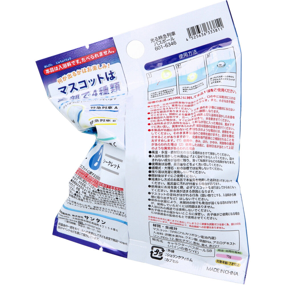 光るシュワたま 光る特急列車バスボール パインの香り 75g 1回分 | 卸売・ 問屋・仕入れの専門サイト【NETSEA】