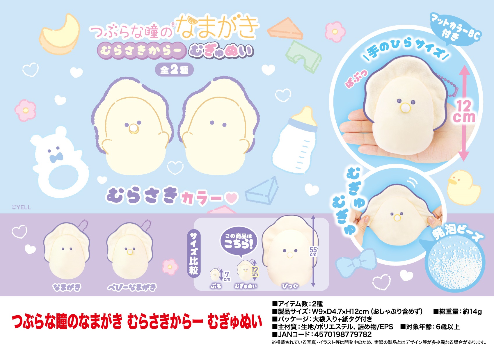 「ぬいぐるみ」つぶらな瞳のなまがき むらさきからー むぎゅぬい | 卸売・ 問屋・仕入れの専門サイト【NETSEA】