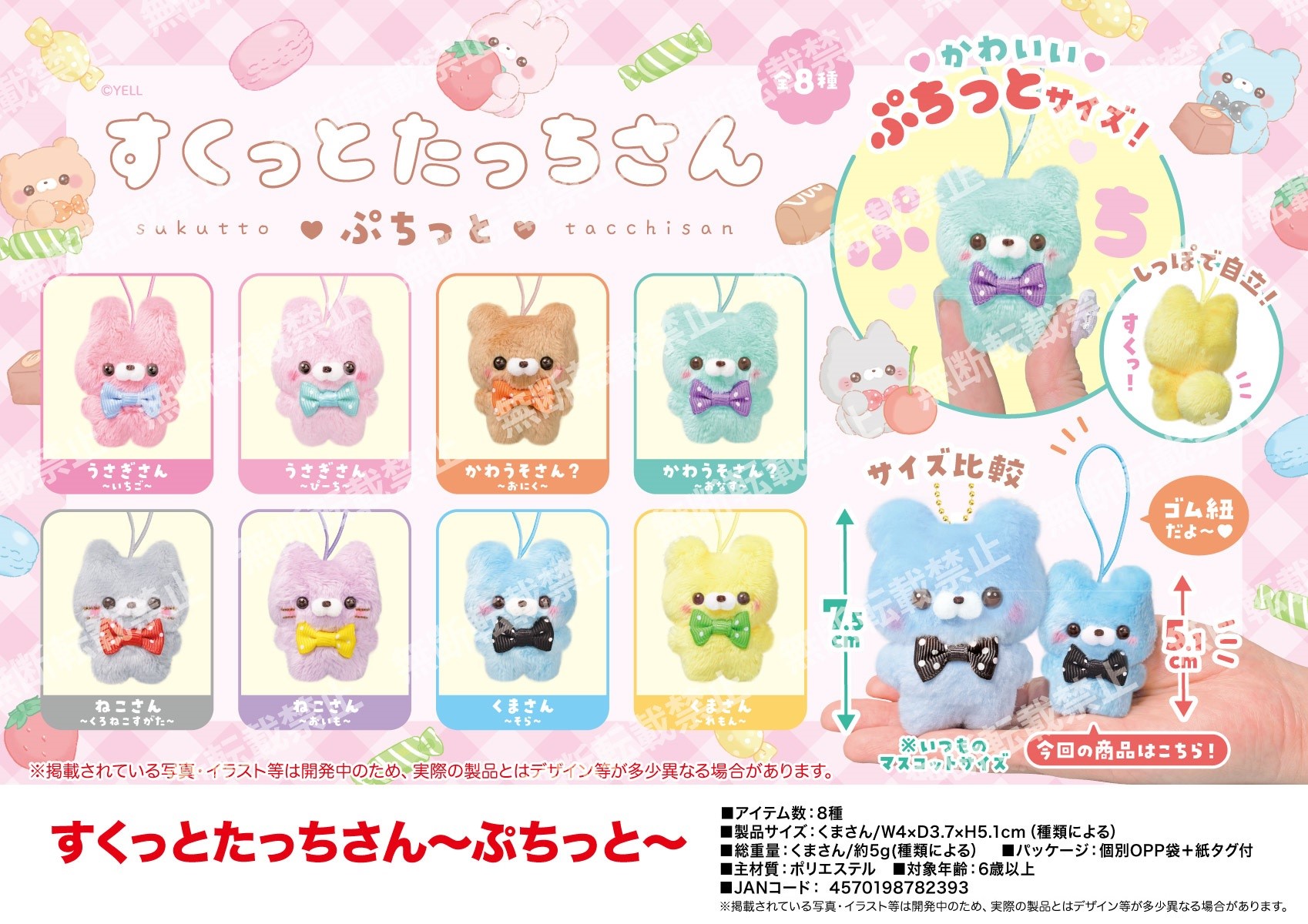 「受注締切2/25」「ぬいぐるみ」すくっとたっちさん～ぷちっと～ 株式会社 トコトコ | 卸売・ 問屋・仕入れの専門サイト【NETSEA】
