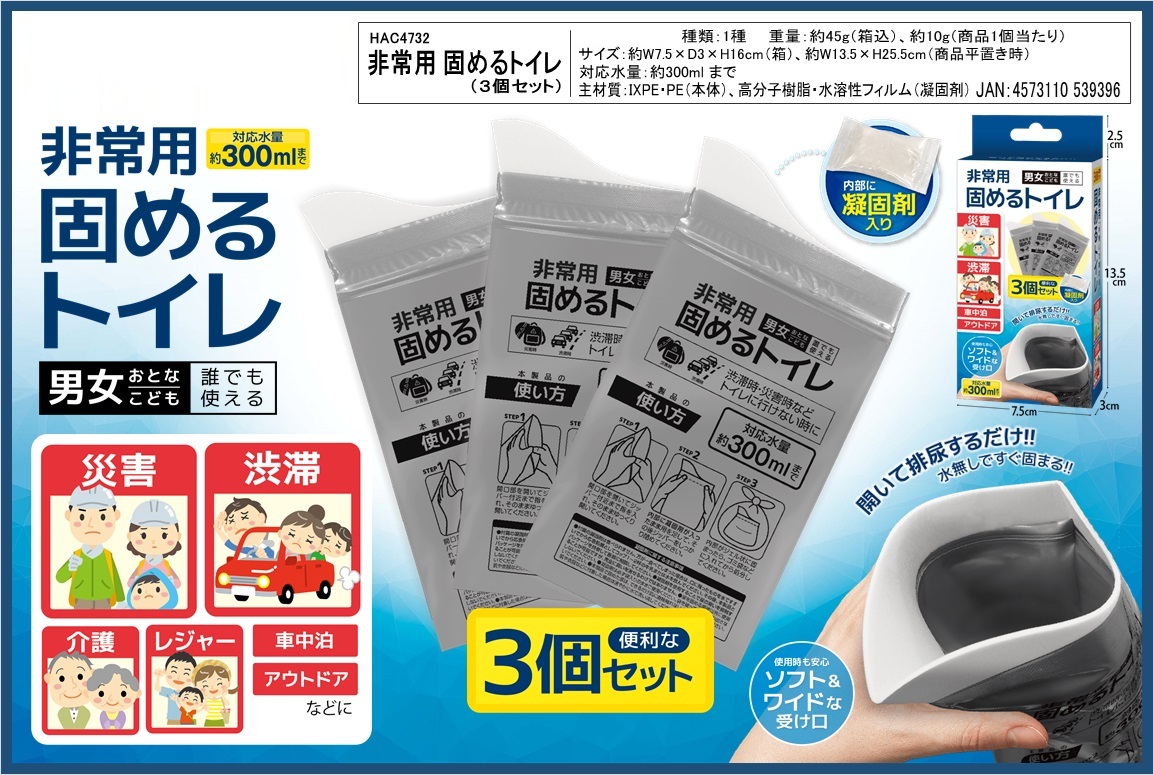 「防災グッズ」非常用固めるトイレ | 卸売・ 問屋・仕入れの専門サイト【NETSEA】