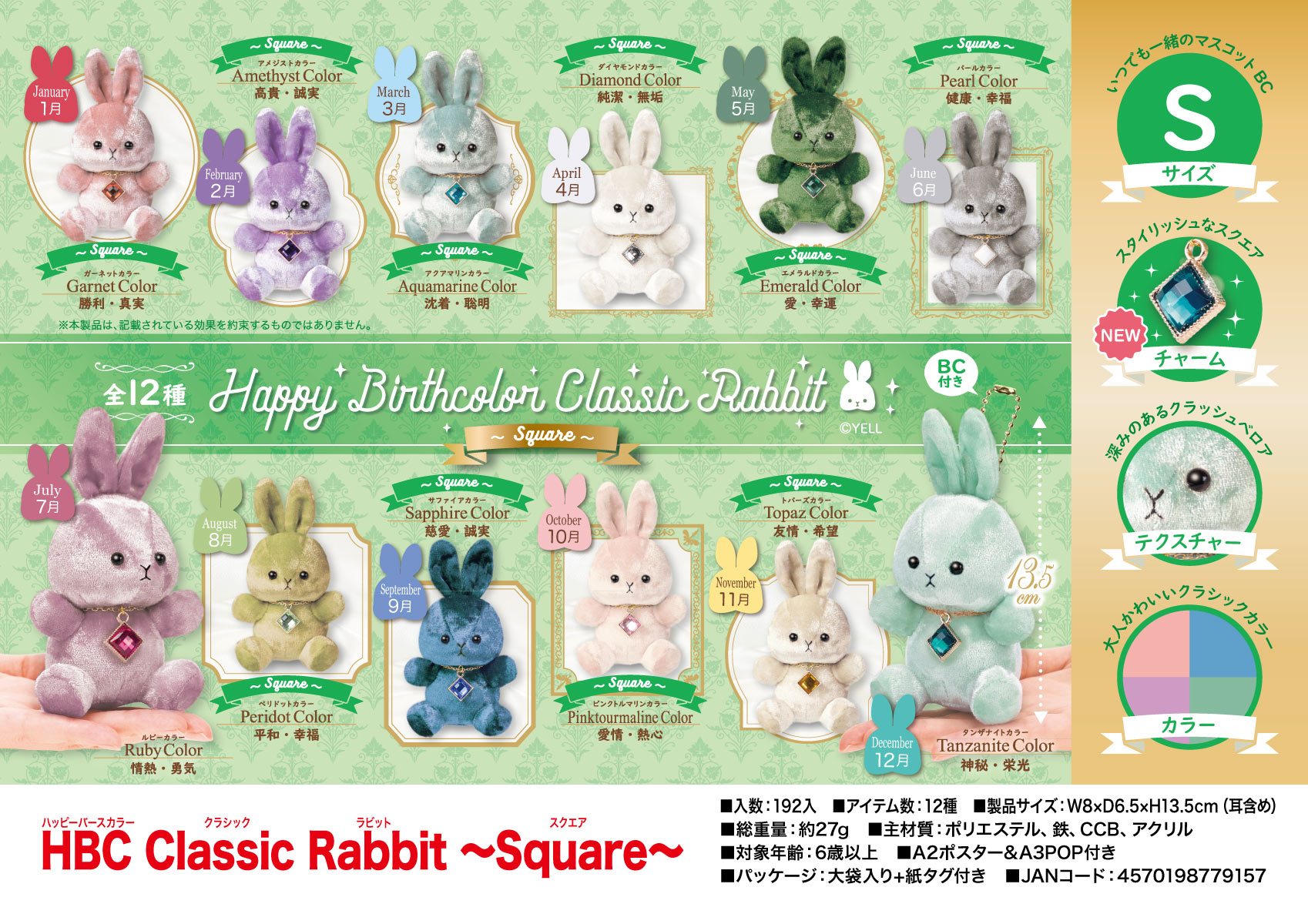 HBC Classic Rabbit～Square～ 中部商事 株式会社 | 卸売・ 問屋・仕入れの専門サイト【NETSEA】